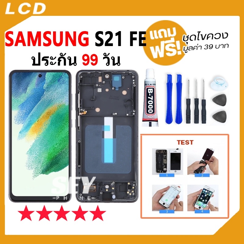 หน้าจอ LCD Display จอ + ทัช ใช้กับ Samsung S21FE อะไหล่มือถือ จอพร้อม ...