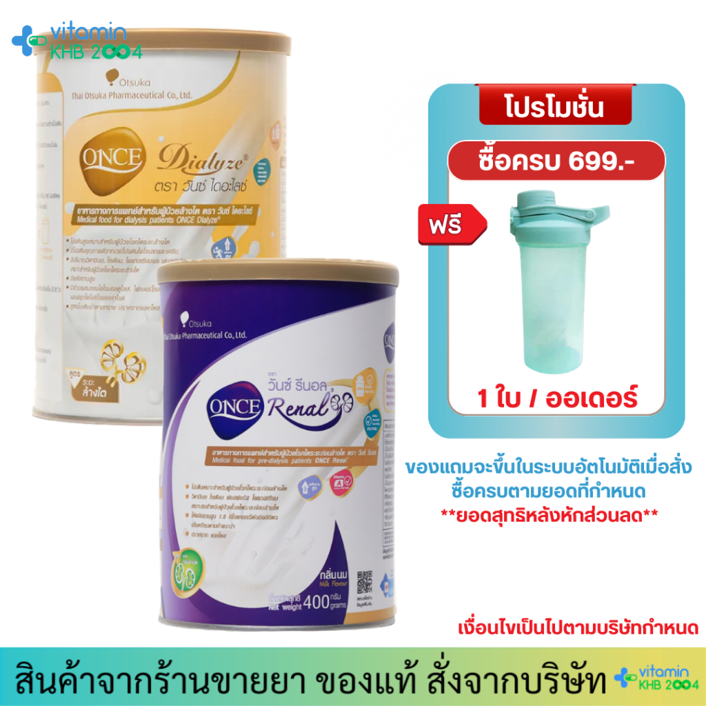 ONCE Dialyze / Renal 400g อาหารทางการแพทย์ ผู้ป่วยไต โรคไต สำหรับดื่ม ...