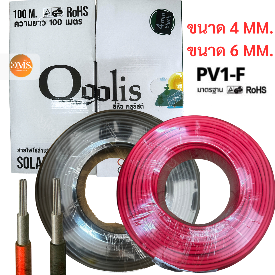 Qoolis Solar Cable PV1-F 4 มิล, 6 มิล สาย PV โซล่าเซลล์ | Shopee Thailand