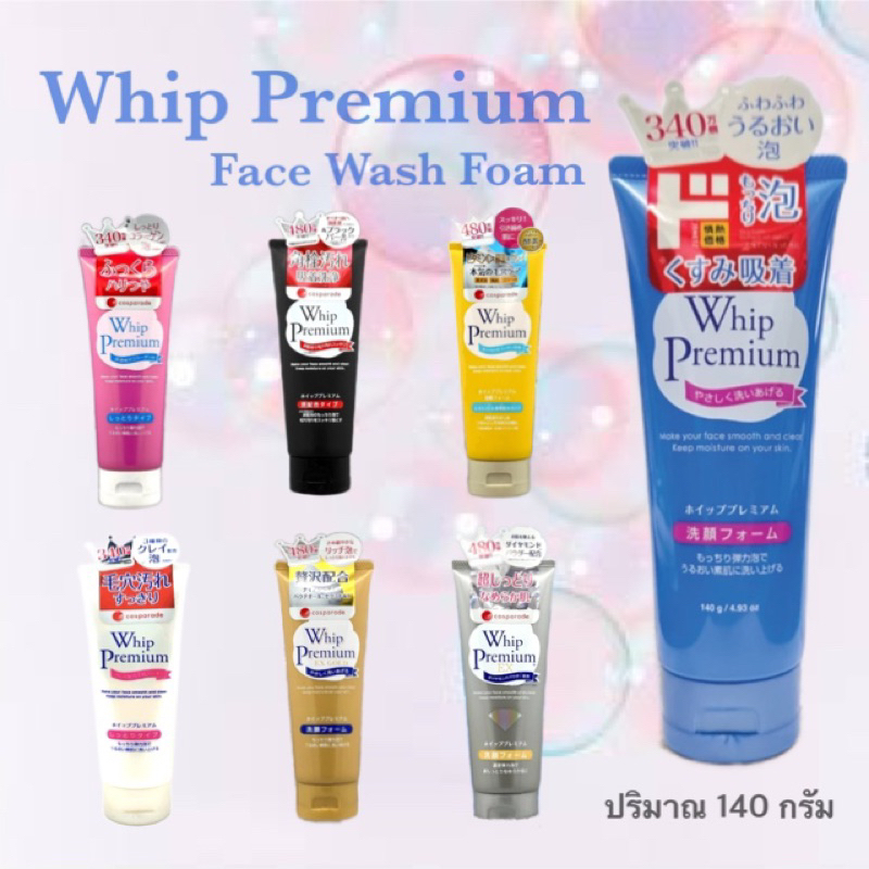 Whip Premium Facial Cleansing Foam 🇯🇵 โฟมล้างหน้า วิป พรีเมี่ยม คลี ...