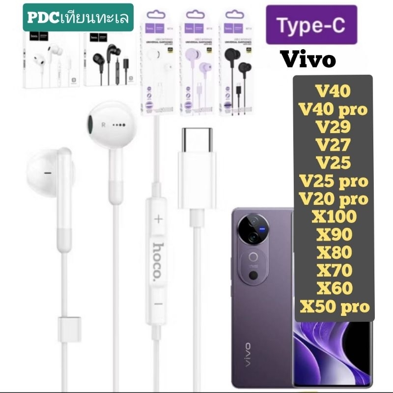 หูฟัง Vivo V29 V27 V25 V23 V20pro Vivo T1 5G X90pro X80 X70 X50 X100 iQoo12 V40 หูฟังไทซี เสียง ...