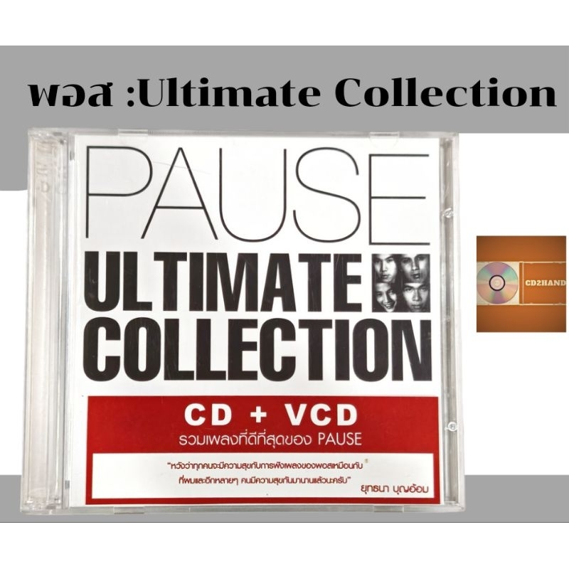 ซีดีเพลง cd อัลบั้มเต็ม รวมเพลงฮิต วง Pause พอส อัลบั้ม Ultimate Collection (cd+vcd) ค่าย Bakery ...