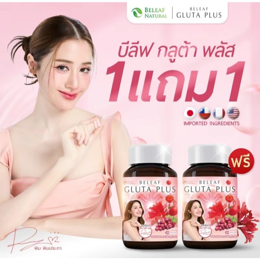 Beleaf Gluta Plus ลีฟ กลูต้า พลัส++1 กระปุก มี 20 แคปซูล | Shopee Thailand