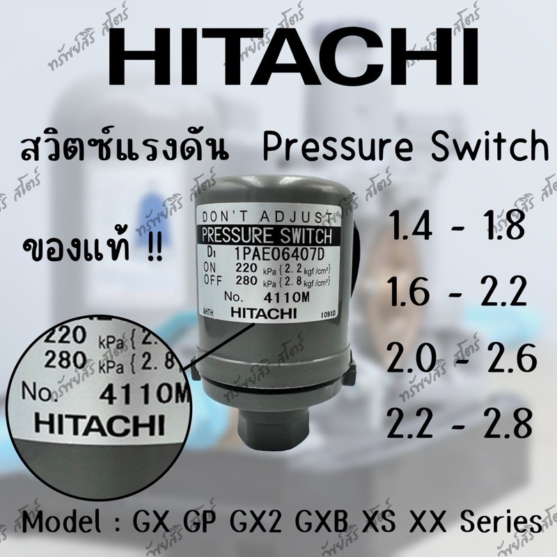 อะไหล่ปั๊มน้ำอัตโนมัติ HITACHI สวิทซ์แรงดัน (Pressure Switch )ของแท้ ...