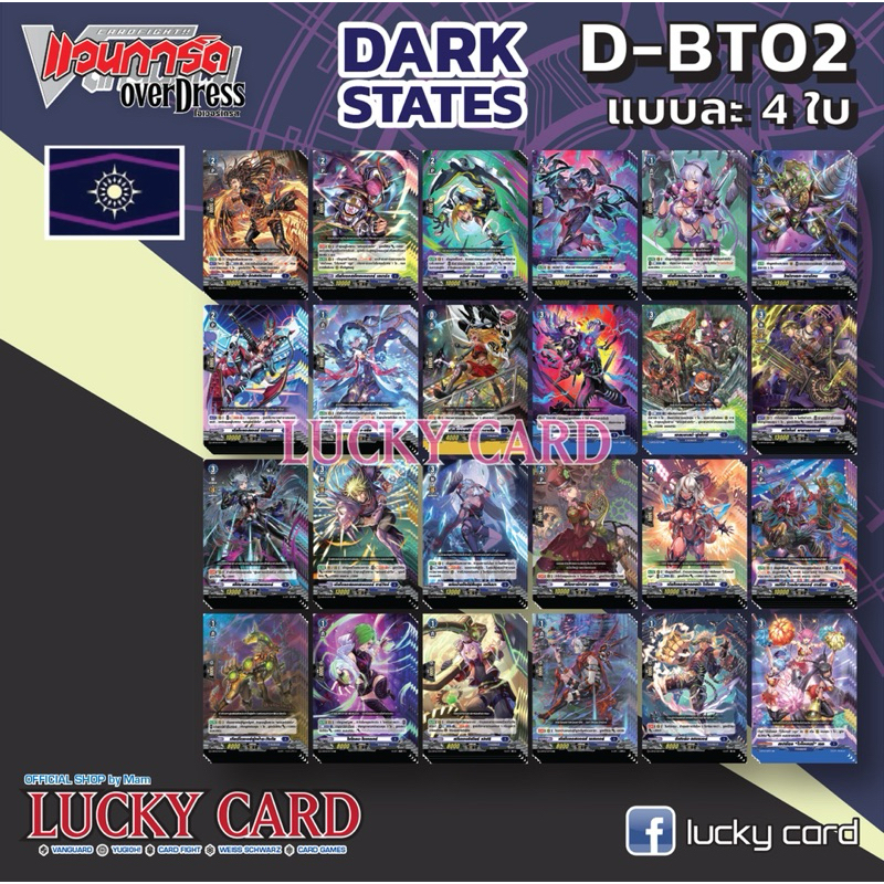 แวนการ์ด VGT-D-BT02-1 VGT-D-BT02-2 ชุดเสริม Vanguard overdress ภาษาไทย D-BT02 พร้อมส่ง | Shopee ...