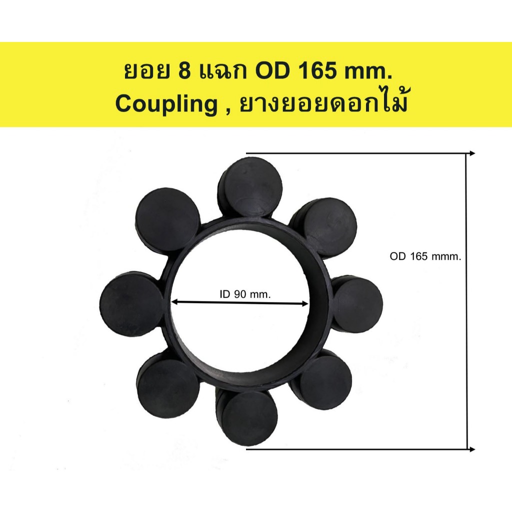 ยอย NP165 , COUPLING NP165 , ยางยอยทรงดอกไม้ NP165 (OD 165 mm ...