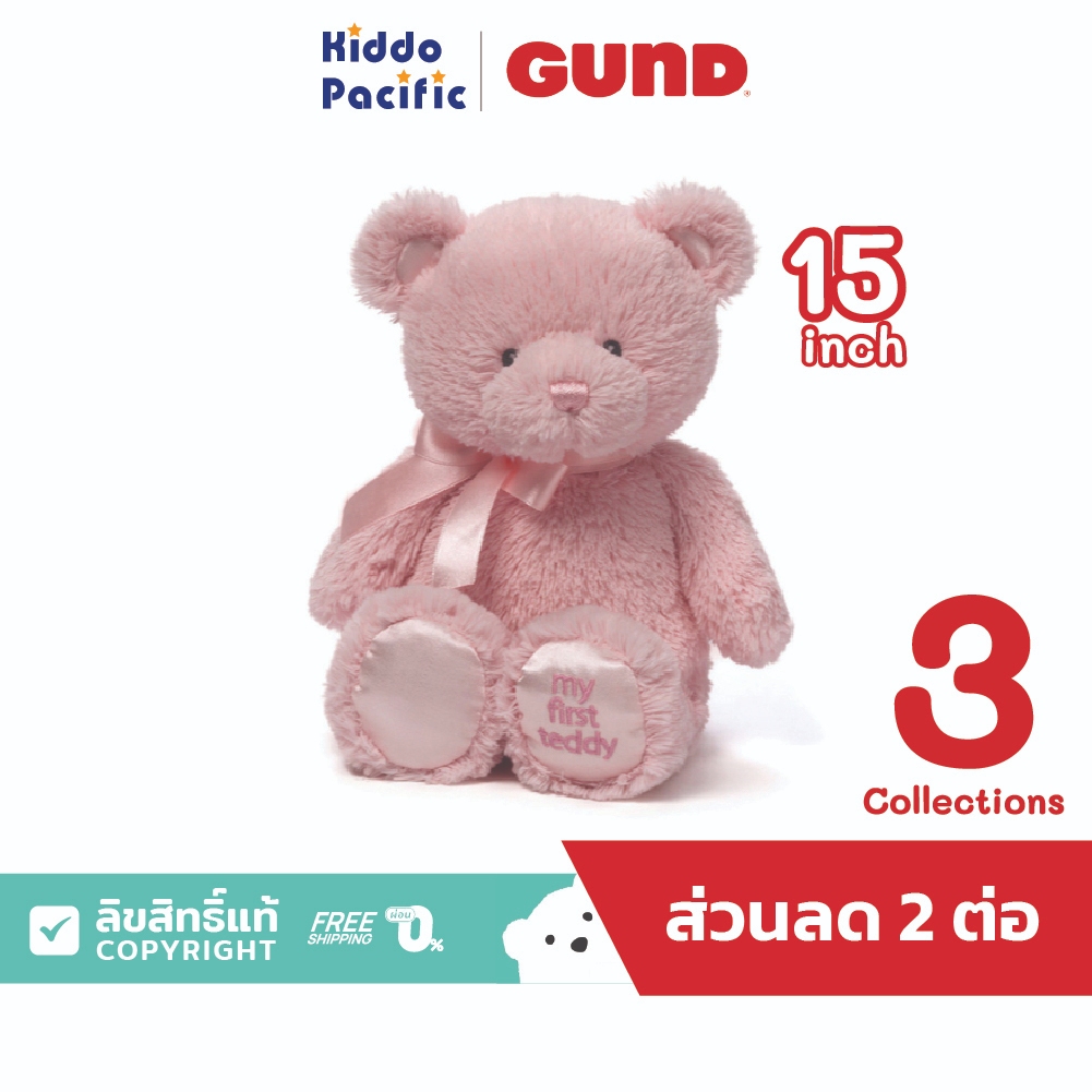 Gund Baby My 1St Teddy 15 Inch ตุ๊กตาหมี ขนาด 15 นิ้ว (38Cm) | Shopee ...