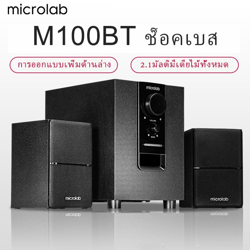 Microlab M100BT Mini Subwoofer Speaker 2.1 Ch ลำโพง บลูทูธ Microlab M ...