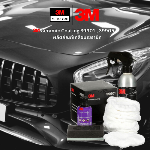 3M Ceramic Coating 39901 , 39905,39903 ผลิตภัณฑ์เคลือบเซรามิค | Shopee ...