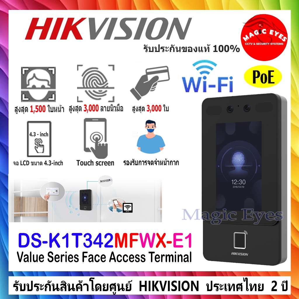 HIKVISION เครื่องบันทึกเวลาเข้า-ออก มี PoE Value Series Face Access Terminal DS-K1T342MFX-E1,DS ...