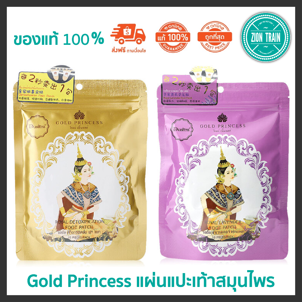 พร้อมส่ง🔥Gold Princess Foot Patch 10 แผ่น/ซอง โกลด์ปริ้นเซส แผ่นแปะเท้า ...