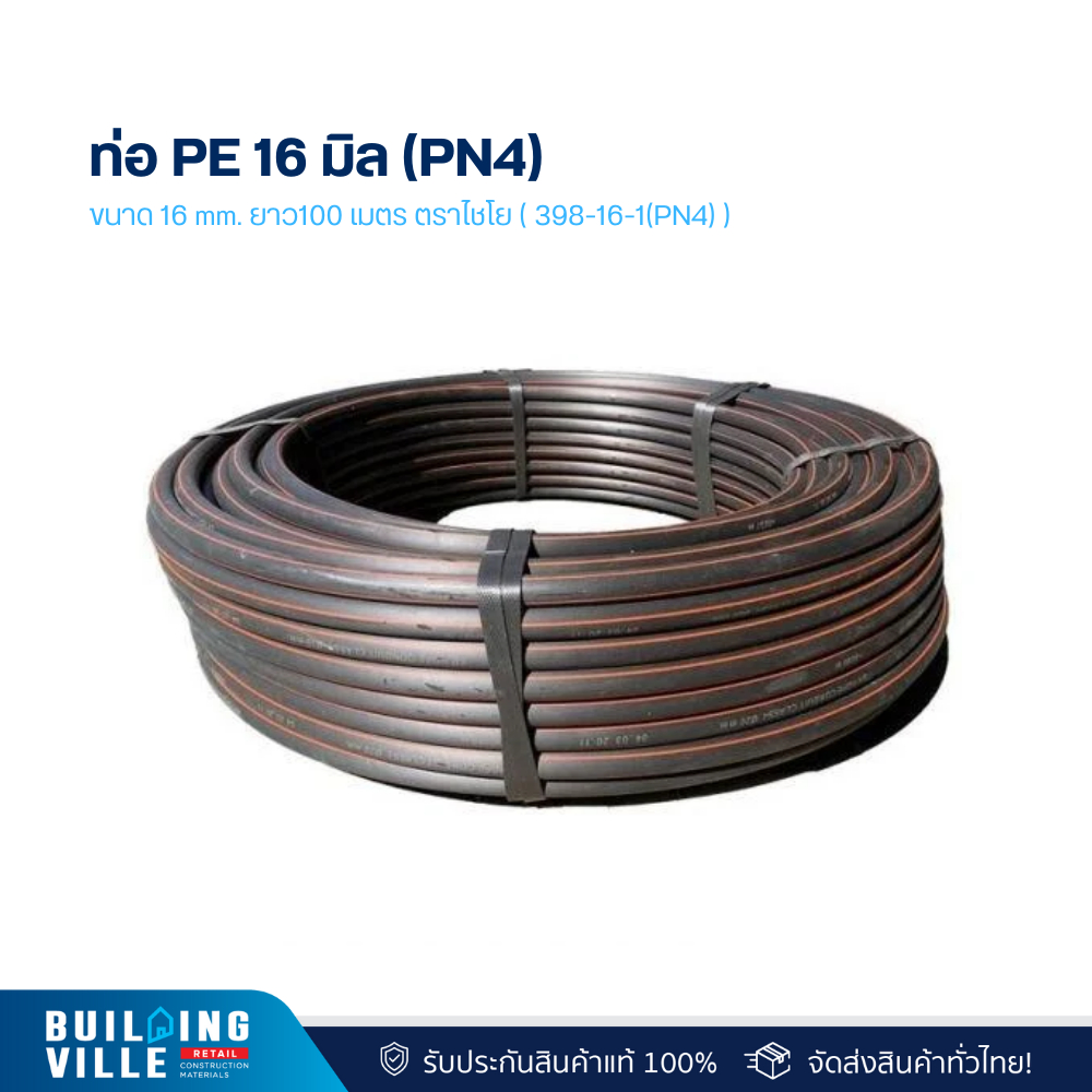 ท่อ PE (PN4) ขนาด 16 mm. ยาว100 เมตร ตราไชโย ( 398-16-1(PN4) ) | Shopee ...