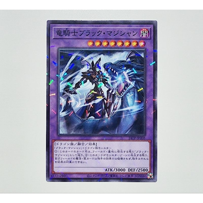 Konami Yugioh การ์ดยูกิ ลิขสิทธิ์แท้ ญี่ปุ่น Dark Magician the Dragon Knight - 24TP-JP205 ระดับ ...