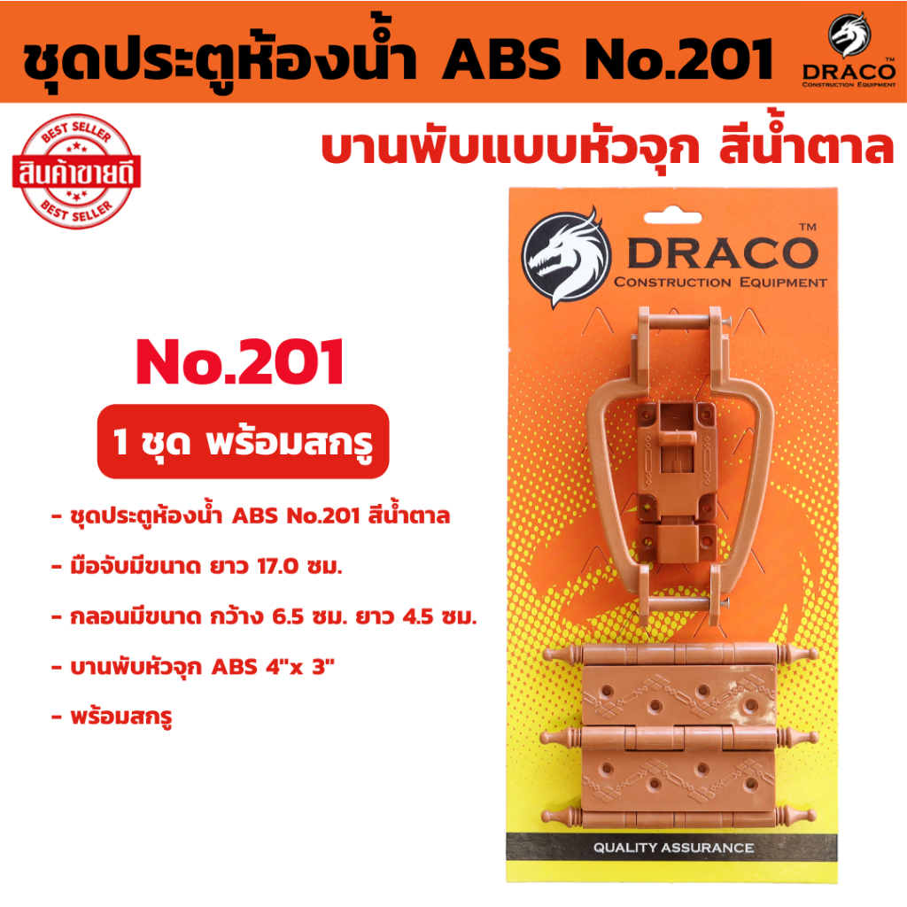 ชุดประตูห้องน้ำ ABS No.201 บานพับหัวจุก 1 ชุด พร้อมสกรู มือจับ กลอน ...