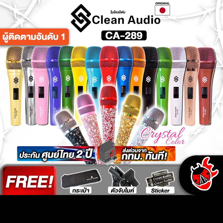 ส่วนลด 1,000.- MAX ไมค์ไดนามิก Clean Audio CA289 - Dynamic Microphone ...