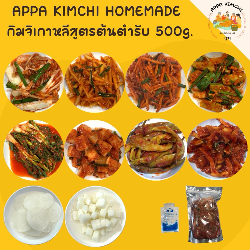 아빠김치 Appa kimchi(500g.)กิมจิเกาหลีสูตรต้นตำรับ ผักกาด ต้นหอม หัวไชเท้า ...