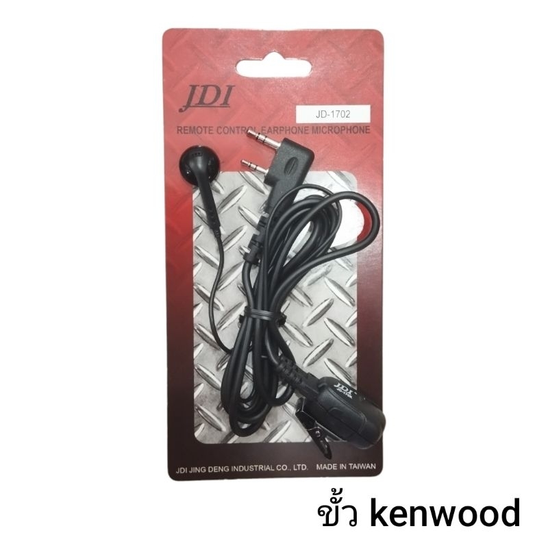 ไมค์หูฟังวิทยุสื่อสาร ยี่ห้อ JDI ของแท้ แจ็ค icom moto kenwood | Shopee Thailand