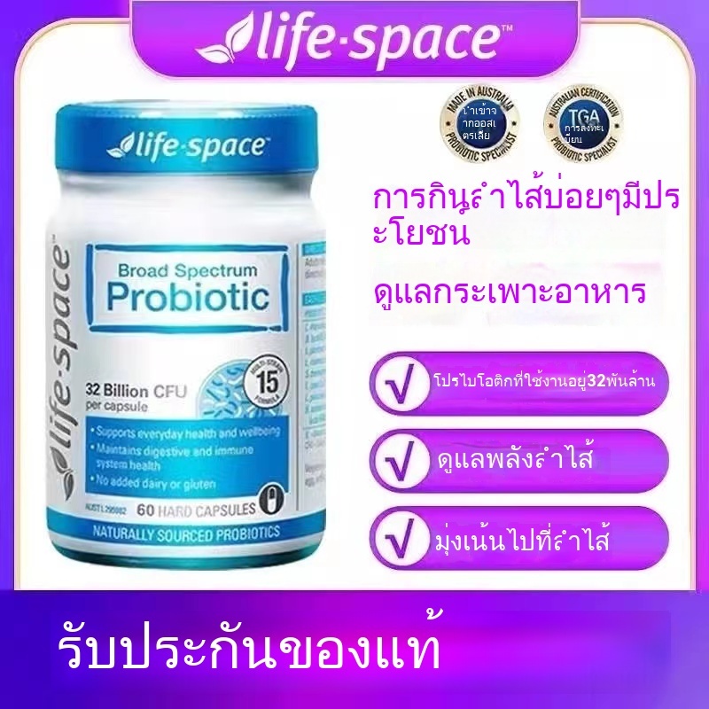 Life Space Broad Spectrum Probiotic 60 Capsules โปรไบโอติก 15 สายพันธุ์ ...