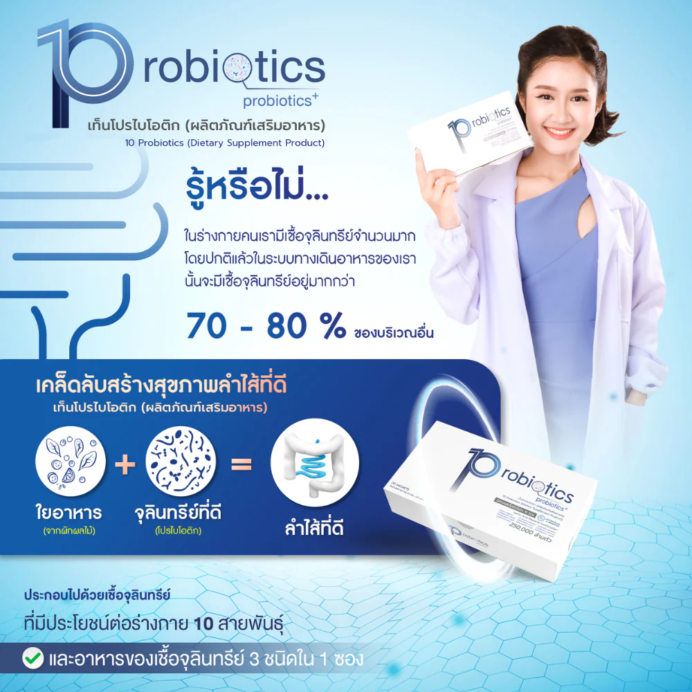 CEO Factory 10 Probiotics 20 Sachets ซีอีโอ แฟคตอรี่ ผลิตภัณฑ์เสริม ...