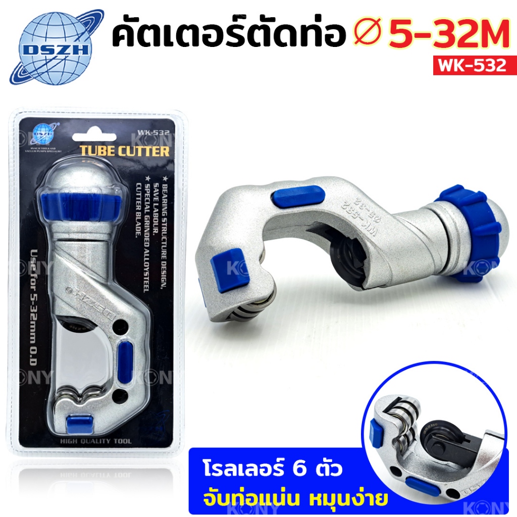 DSZH คัตเตอร์ตัดท่อ ของแท้ 100% รุ่น WK-532 | Shopee Thailand