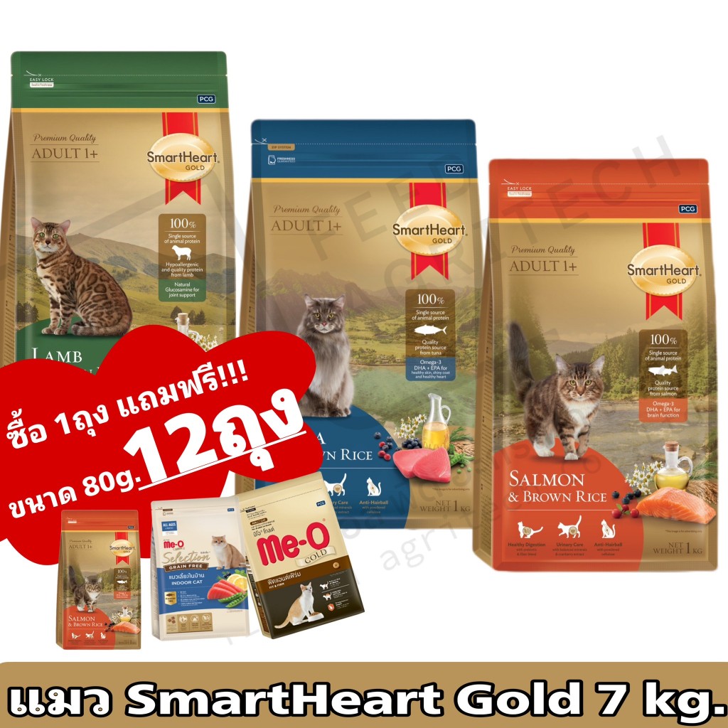 ( 7kg. ) ของแถม(สุ่ม) 12ซอง SmartHeart Gold อาหารแมว สมาร์ทฮาร์ท โกลด์ ...
