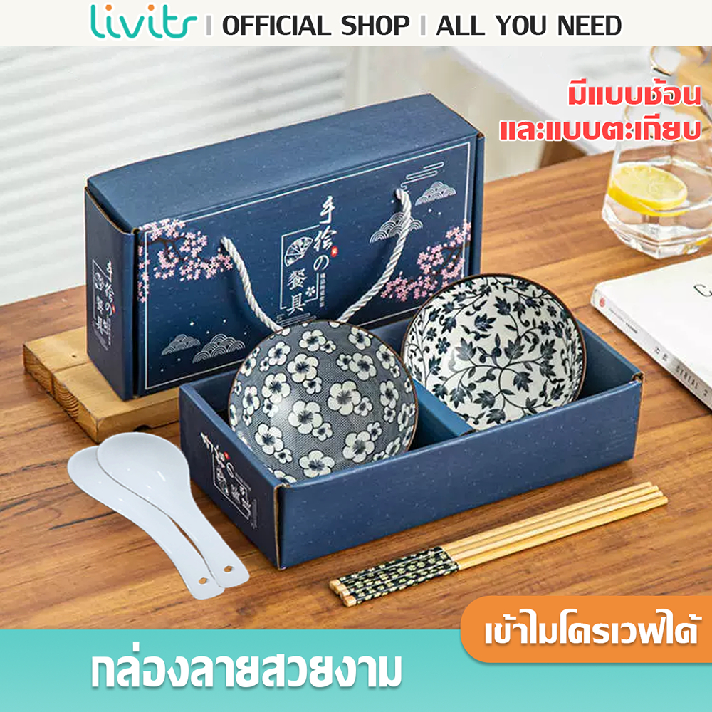 ⭐Livits⭐ชามเซรามิค ชุดของขวัญ เข้าไมโครเวฟได้ ผลิตจากเซรามิกอย่างดี แบบ ...