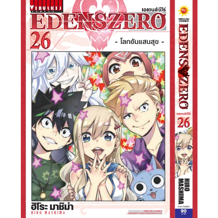 (VBK) EdenZero 1-26 แยกเล่ม (Pre ล.26 ส่ง 18/9/67) | Shopee Thailand