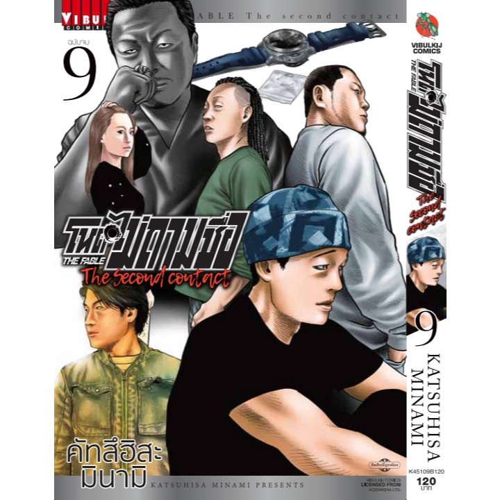(VBK) โหดไม่ถามชื่อ thesecond contact เล่ม 1-9(จบ) แยกเล่ม | Shopee Thailand