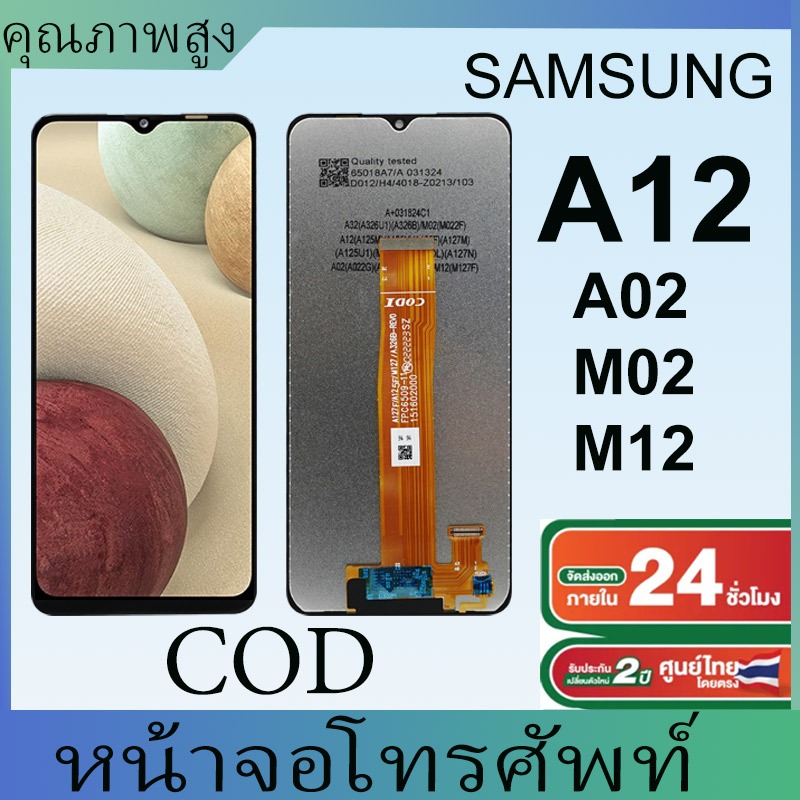 หน้าจอ LCD Samsung Galaxy A12 M02 A02 หน้าจอ งานแท้ อะไหล่มือถือ จอ ...