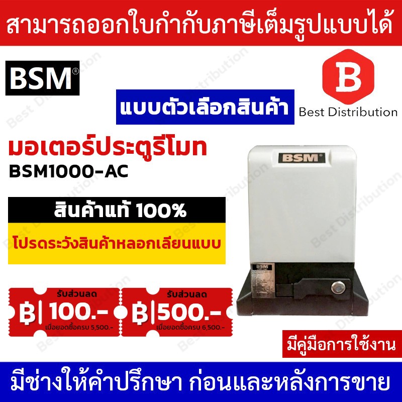 BSM1000 มอเตอร์ประตูรีโมท รั้วบ้าน ประตูบ้าน รองรับน้ำหนักได้ถึง 1000 กก. | Shopee Thailand