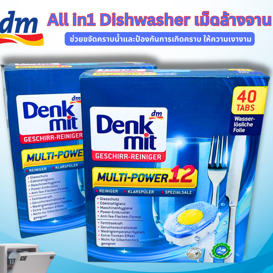 DenkMit All in1 40 เม็ด ก้อนล้างจาน Dishwasher แบบกล่อง สำหรับเครื่อง ...