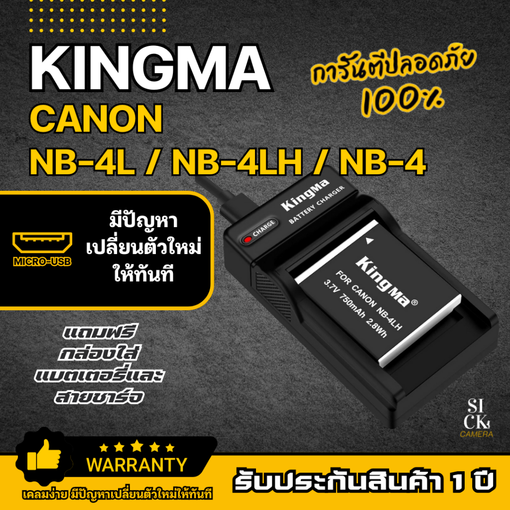 แบตเตอรี่ Kingma Canon NB-4L / NB-4LH / NB-4 + แท่นชาร์จ NB4L/NB4LH/NB4 ...