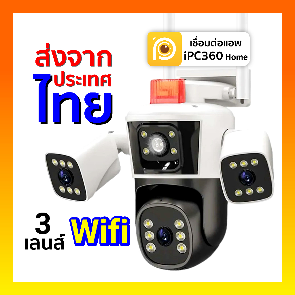 [ ร้านไทย ได้ของเร็ว!! ] iPC360 กล้องวงจรปิด 3 เลนส์ แยกมุมมองได้อิสระ ...