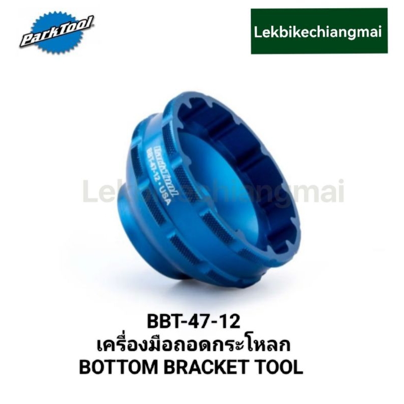 Park Tool BBT-47-12 เครื่องมือถอดกระโหลก BOTTOM BRACKET TOOL | Shopee Thailand
