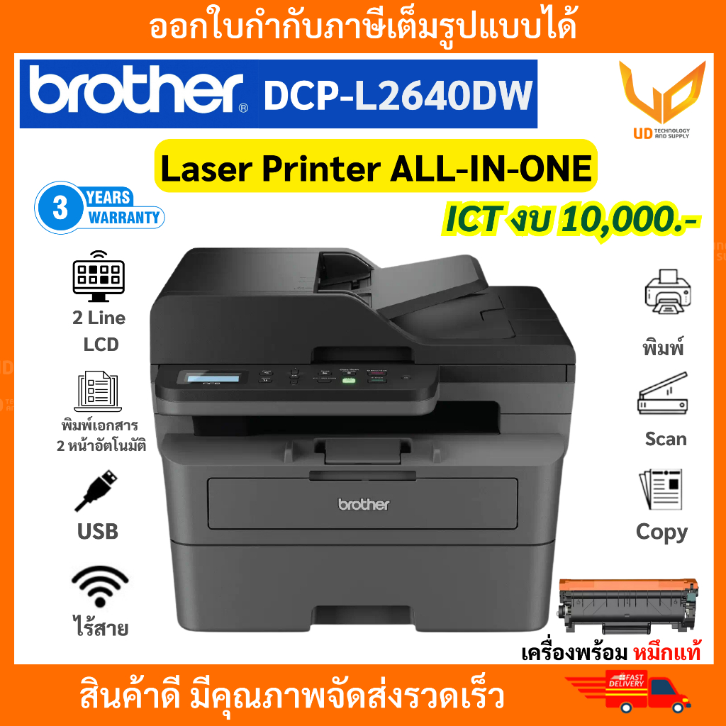 BROTHER เครื่องพิมพ์เลเซอร์ ขาว-ดำ มัลติฟังก์ชัน DCP-L2640DW Print Copy ...