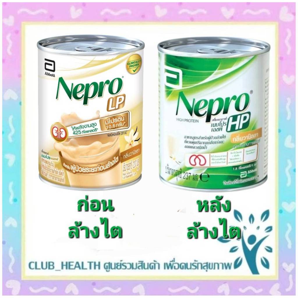 Nepro HP Liquid Vanilla เนบโปร ชนิดน้ำ วานิลลา ผู้ป่วยหลังล้างไต 237 ...
