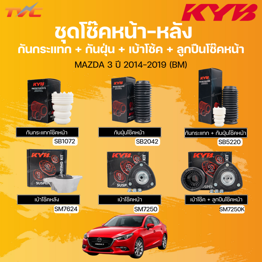 KYB กันกระแทก + กันฝุ่น + เบ้าโช้ค + ลูกปืนโช๊คหน้า MAZDA 3 ปี 2014-2019 (BM) | Shopee Thailand