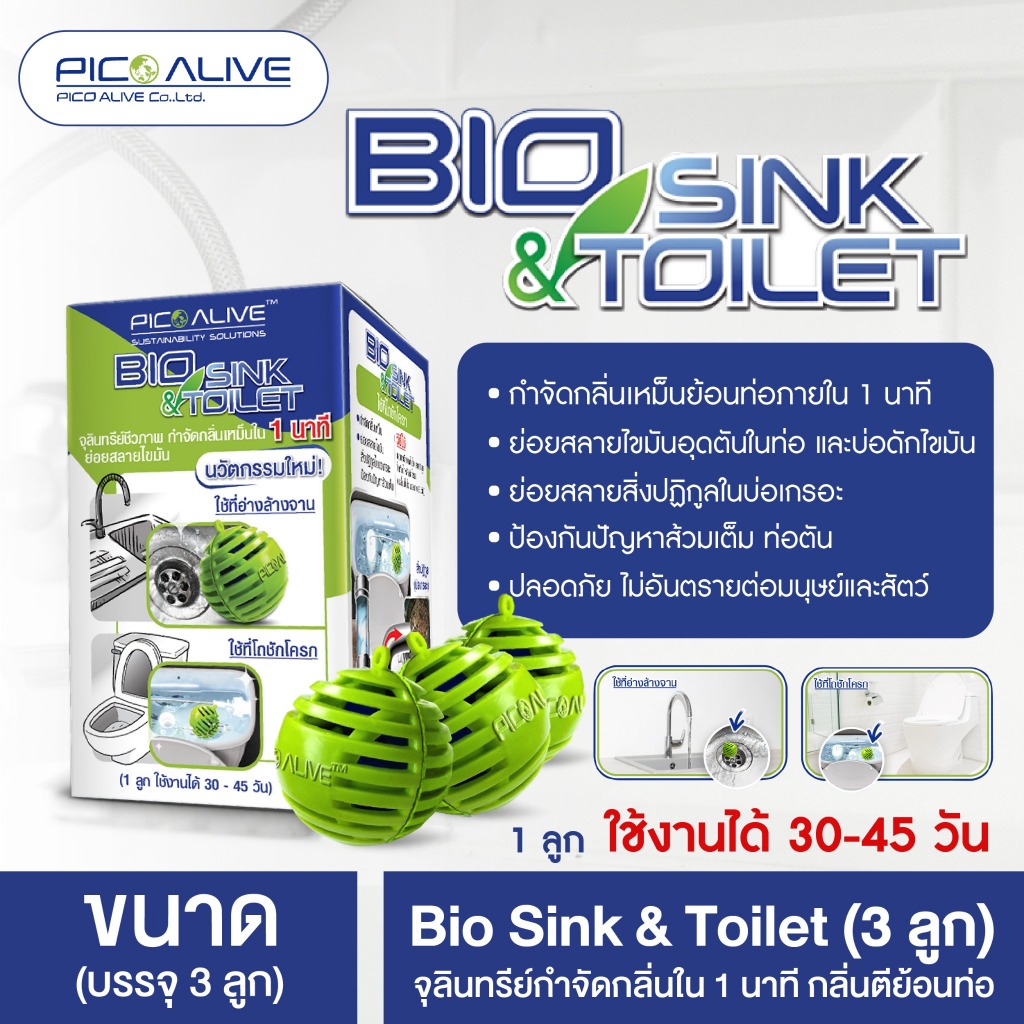 Bio Sink & Toilet 3 ลูก จุลินทรีย์กำจัดกลิ่น กลิ่นตีย้อนท่อ ท่อตันเศษ ...