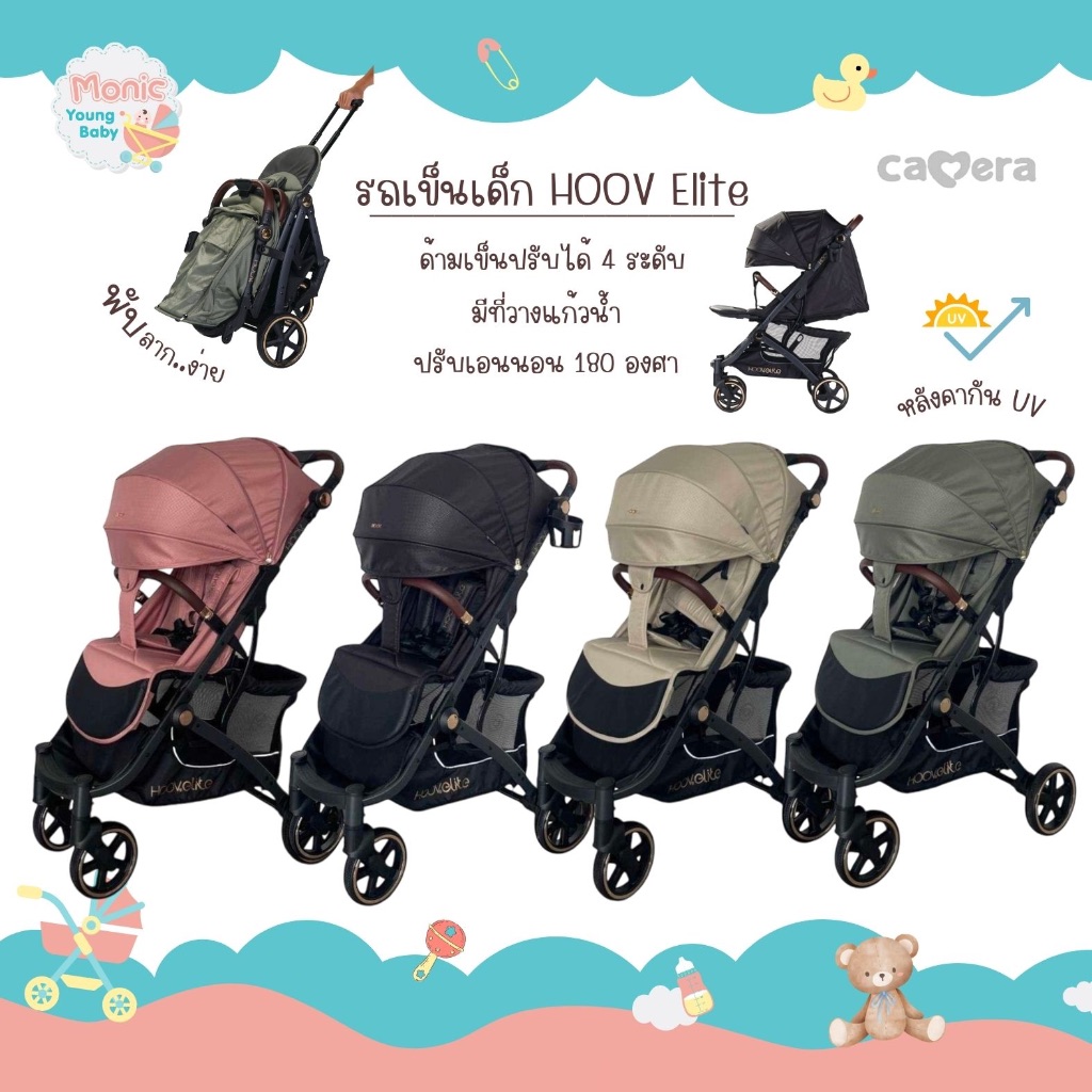 CAMERA รถเข็นเด็ก HOOV Elite ด้ามจับปรับระดับได้ ลากพับง่ายเหมือน ...