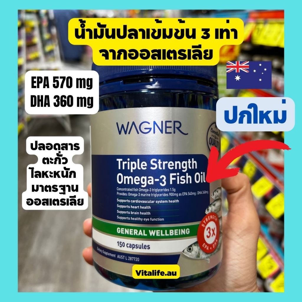 Wagner Omega-3 fish oil เข้มข้น 3 เท่าของสูตรทั่วไป 150 แคปซูล | Shopee ...