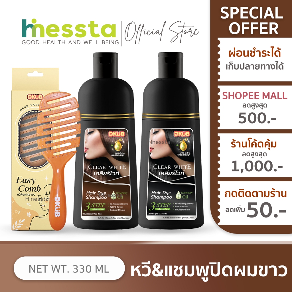 DKUB Clear White ดีคับ เคลียร์ไวท์ แชมพู ปิดผมขาว ยาย้อมสีดำ สีน้ำตาล ปิดหงอก ครีมย้อม ยาสระผม เ ...