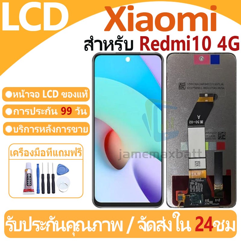หน้าจอ LCD พร้อมทัชสกรีน XIAOMI Redmi 10(4G/5G) LCD Screen Display ...