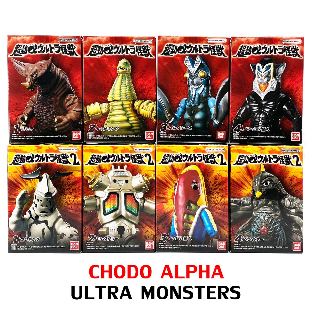Chodo ALPHA ULTRAMAN Monster Monsters อุลตร้าแมน Shodo Bandai SODO ...