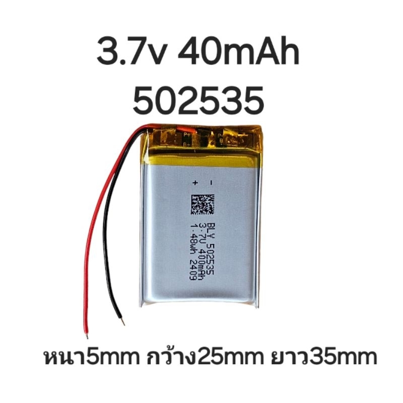 502535 400mAh 3.7v Lipo polymer lithium rechargeable Battery แบตเตอรี่ Bluetooth แบตกล้อง แบต ...