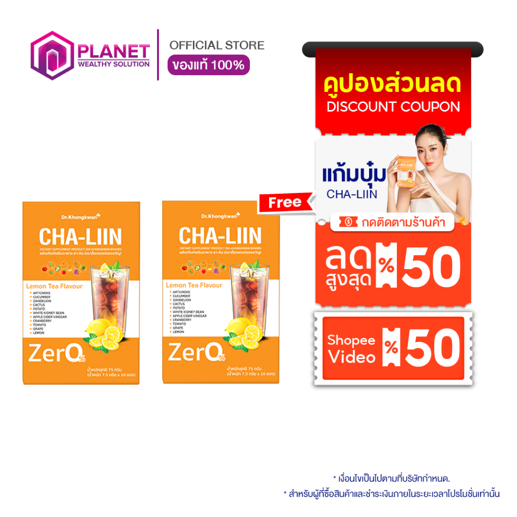 [ สั่งผ่าน VDO มีส่วนลด 30-50% ] ชาลีน ชาลดบวม [ 1 แถม 1 ] ลดโซเดียมสูตรใหม่ Cha-Liin Dr ...