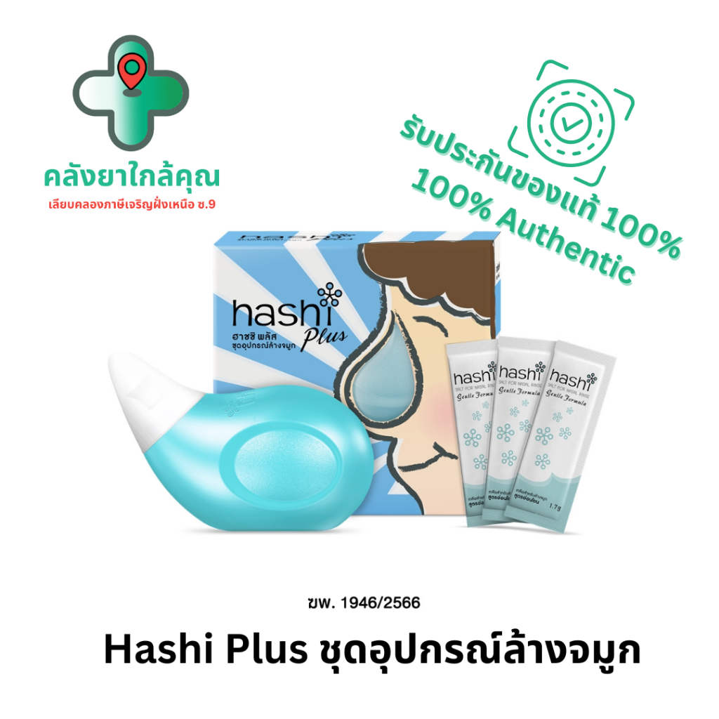 Hashi Plus ชุดอุปกรณ์ล้างจมูก | Shopee Thailand
