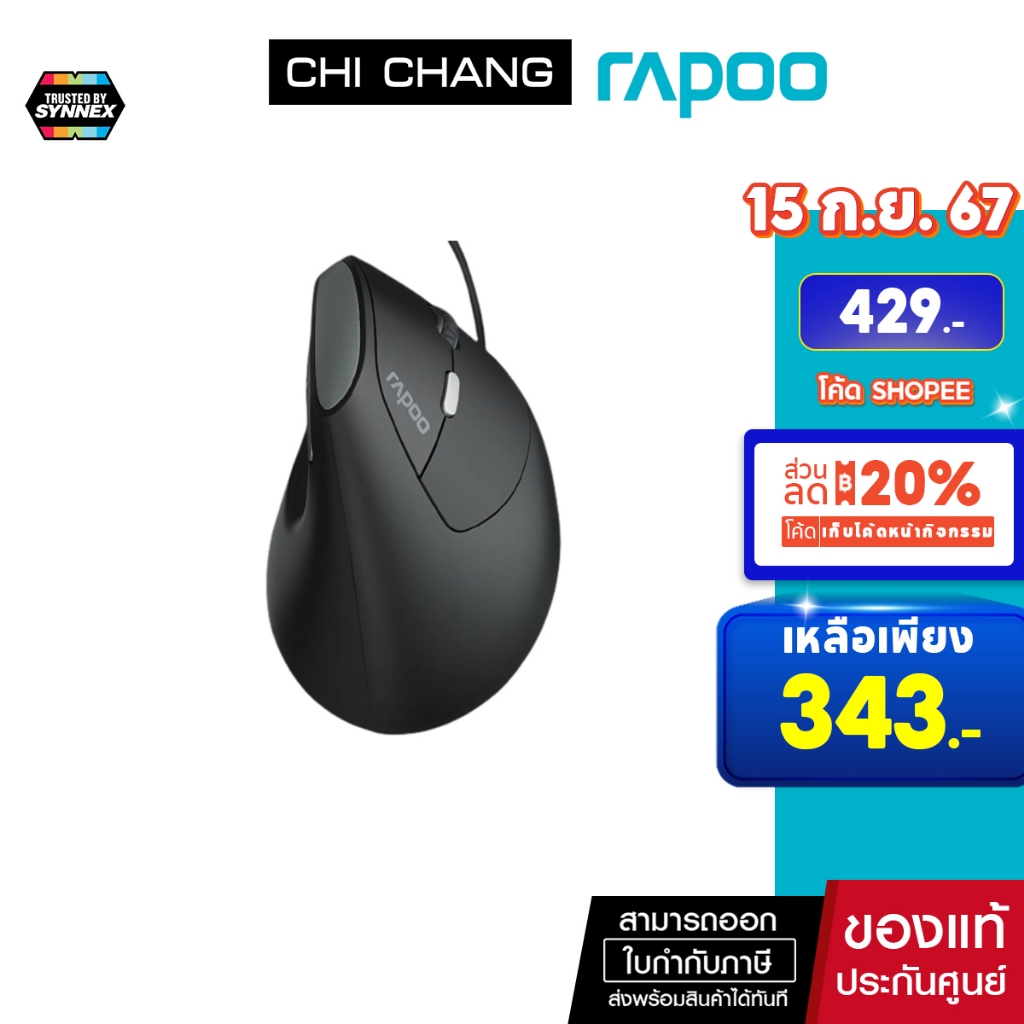 Rapoo รุ่น EV200 Silent Wired Ergonomic Optical Mouse MOUSE (เมาส์)(BLACK) | Shopee Thailand