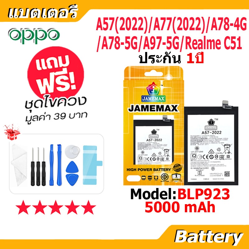 JAMEMAX แบตเตอรี่ Battery OPPO A57 2022/A77 2022/A78 4G/A78 5G/A97 5G ...