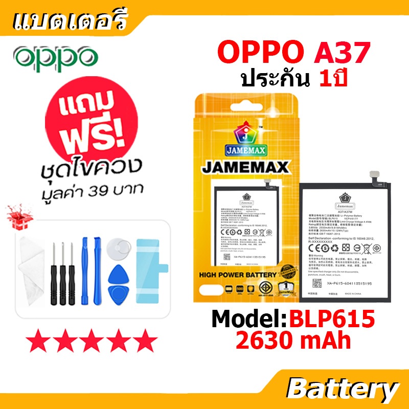 JAMEMAX แบตเตอรี่ Battery OPPO A37 model BLP615 แบตแท้ ออปโป้ ฟรีชุดไข ...