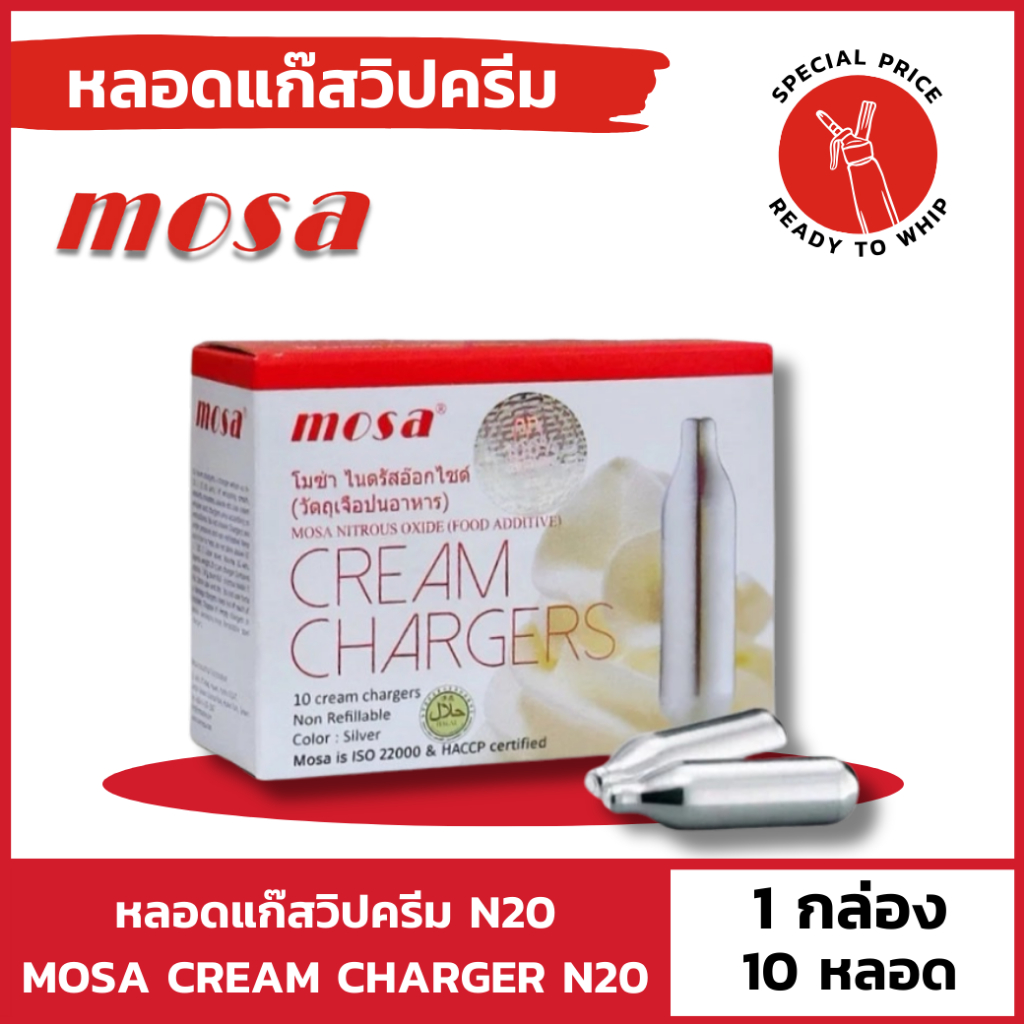 🔥 ส่งไว 🔥 Mosa Cream Charger แก๊สวิปครีม โมซ่า | Shopee Thailand